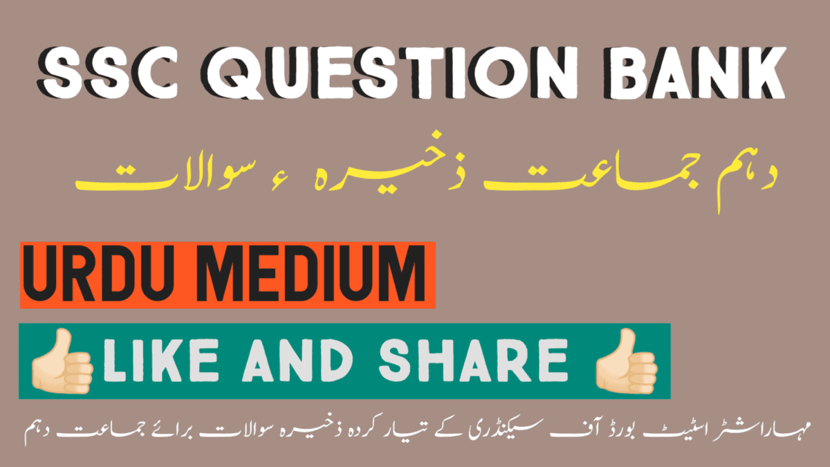 SSC QUESTION BANK URDU MEDIUM - EDUCATIONAL STUFF